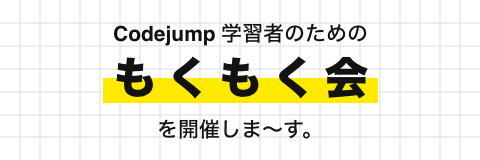 【ソースコード】上級編：メディアサイト／グリッドレイアウト | Codejump（コードジャンプ）【旧 Codestep】