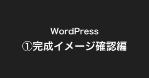 WordPressでオリジナルサイトを作ろう | Codejump（コードジャンプ）【旧 Codestep】