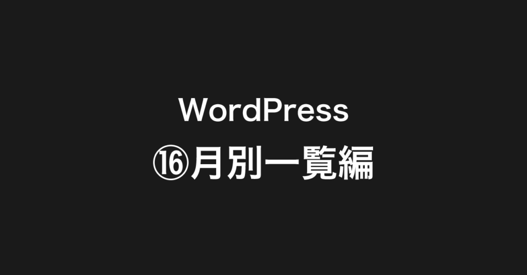 【WordPressでオリジナルサイトを作ろう】⑰サイト内検索編 | Codejump（コードジャンプ）【旧 Codestep】